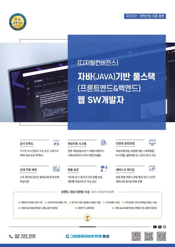 전액 무료 자바java기반 풀스택프론트엔드and백엔드 웹 Sw개발자 개발교육기관 데브코리아