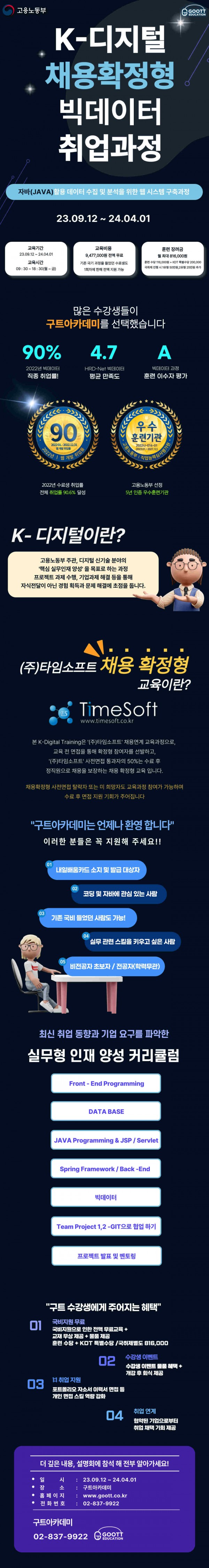 구트아카데미 채용확정형 K 디지털 자바 백엔드 개발자 And 멘토링 실무중심 개발자 양성과정 개발교육기관 데브코리아